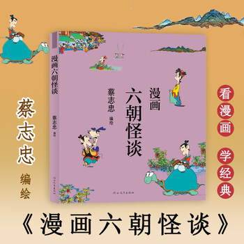 漫画六朝怪谈 图书