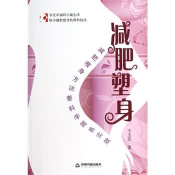 减肥塑身