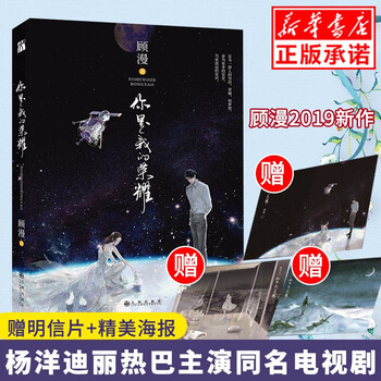 【】你是我的荣耀顾漫著杨洋迪丽热巴主演原著美貌流量咖 明星对上学神级航天工