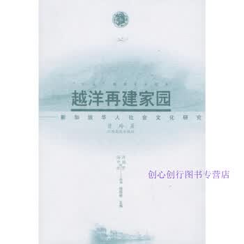 越洋再建家园 下 曾玲