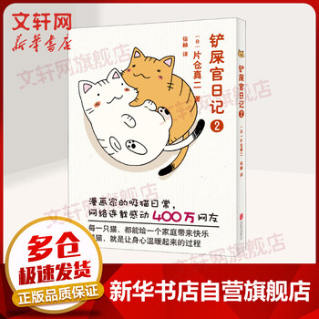 铲屎官日记 2