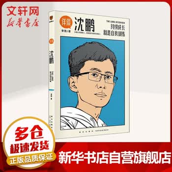 详谈系列书系 沈鹏：持续成长是自我训练