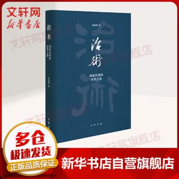 治术 周秦汉唐的经世之道