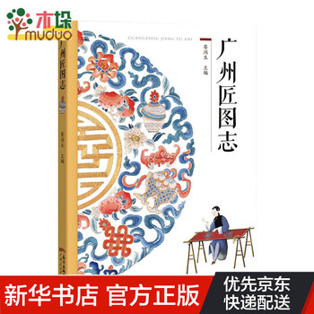 广州匠图志
