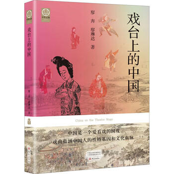 戏台上的中国 图书