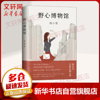 野心博物馆
