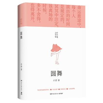 圆舞(精)