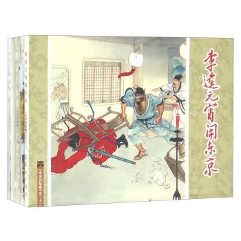 燕青打擂 专著 万枚子改编 卜孝怀绘画 yan qing da lei 连环画出版社 编【正版可开发