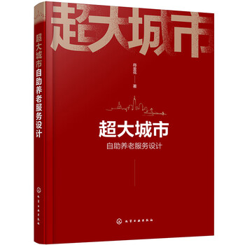 超大城市自助养老服务设计