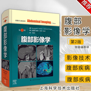 腹部影像学第2版以表格的形式总结了各种腹部疾病的典型征象和临川要点 影像医学书籍 达斯伦