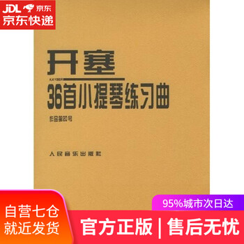 【正版图书】开塞36首小提琴练习曲（作品第20号）