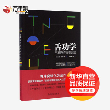 舌功学