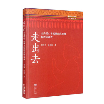 走出去9787100199940商务印书馆
