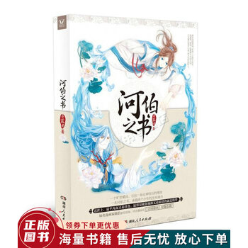 河伯之书