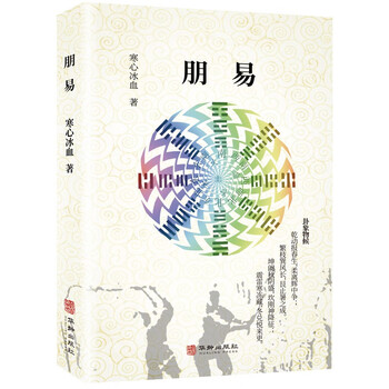 正版 朋易9787516916698