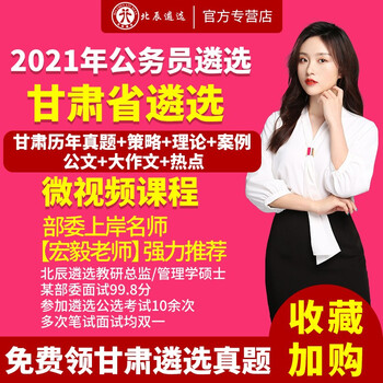 【北辰遴选】2022公务员遴选真题笔试备考宝典资料全国各省市北京市浙江省考试教材 甘肃省笔试备考宝典+真题