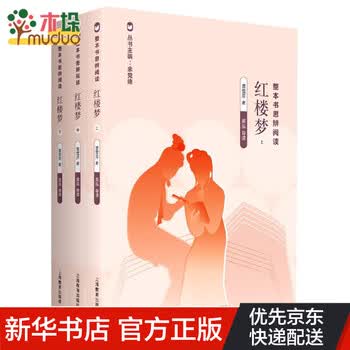 红楼梦(上中下)/整本书思辨阅读