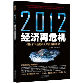 2012经济再危机