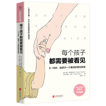 正版 每个孩子都需要被看见9787559627131