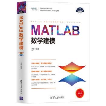 MATLAB数学建模