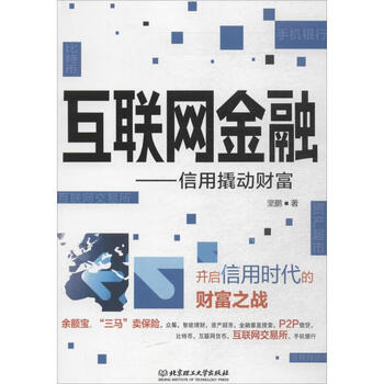 互联网金融坚鹏 