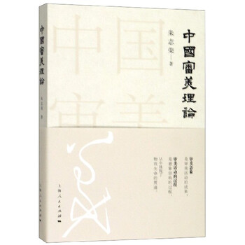 中国审美理论
