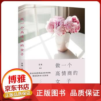 做一个高情商的女子 【百元神卷】