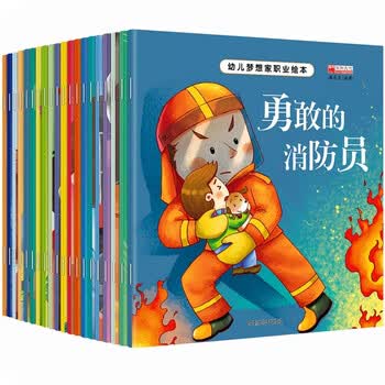 幼儿梦想家职业绘本（套装共20本）有声伴读 儿童职业认知早教启蒙故事书