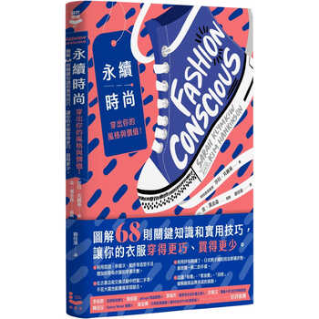 预售 原版进口书 莎拉．克丽基永续时尚，穿出你的风格与价值！：图解68则关键知识和实用技巧，让你的