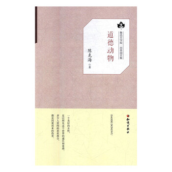 道德动物
