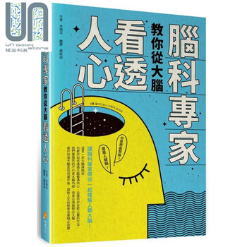 脑科专家教你从大脑看透人心 港台原版 李相泫 橙实文化 大脑科学