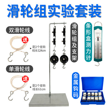 初中滑轮组物理实验学生滑轮组及支架金属钩码条形盒测力计弹簧教具套装定滑轮动滑轮组小学科学力学实验器材 滑轮组套装二