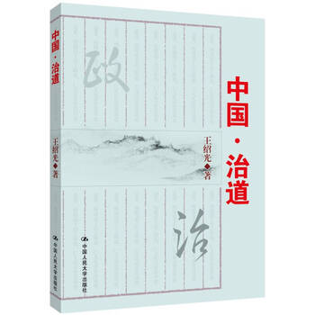 【正版图书】中国·治道