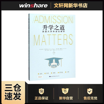 升学之道:美国大学申请全解析 深刻解析美国大学本科升学步骤和要素 提供准确升学信息