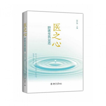 医之心(好医生执业志)
