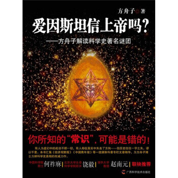 爱因相信上帝吗？