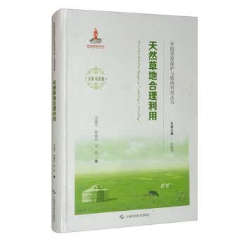 天然草地合理利用