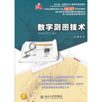 数字测图技术