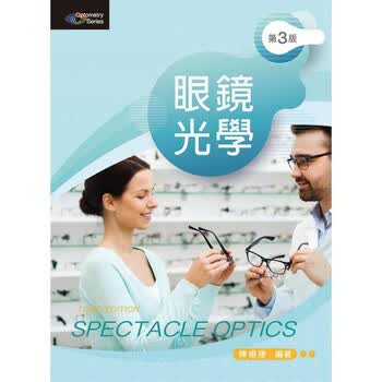 现货眼镜光学 19  陈扬捷  新文京 视光  光学的基础知识进口原版