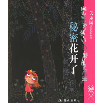 失乐园III:秘密花开了