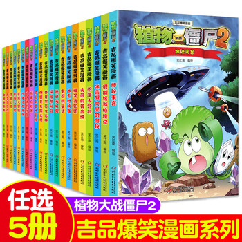自选5册 植物大战僵尸漫画书全套36册吉品爆笑系列儿童爆笑科普科学故事书恐龙机器人小学生课外阅读6-