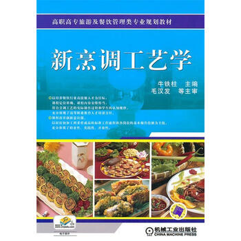 新烹调工艺学【保证正版】