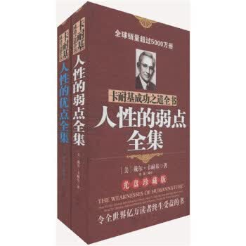 卡耐基成功之道全书:光盘珍藏版