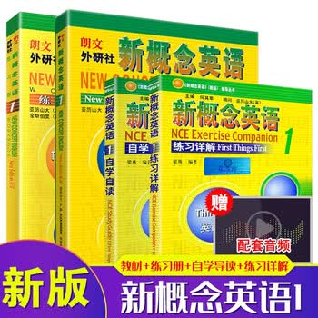 新概念英语全套教材套装共16册新概念英语1234教材练习册练习详解自学导读 小学初中高中英语辅导书 新概念英语1(共4册)