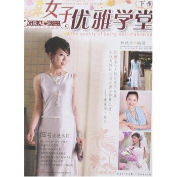 女子优雅学堂下