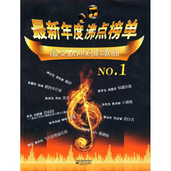 对唱歌曲No.1