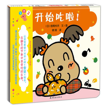 开心宝宝亲子游戏绘本   开始吃啦