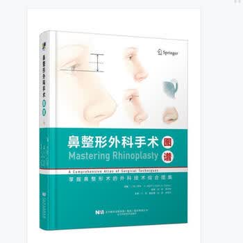 鼻整形外科手术图谱医学  图书