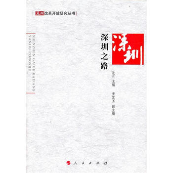 深圳之路【正版图书，放心下单】