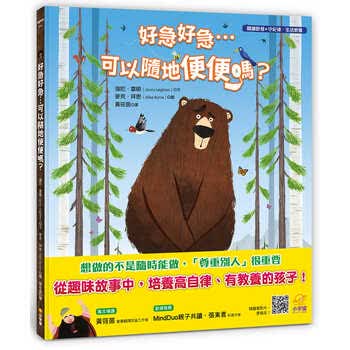 预售 钱宁．雷顿 好急好急&hellip;&hellip;可以随地便便吗？：【阅读启发：守纪律-生活